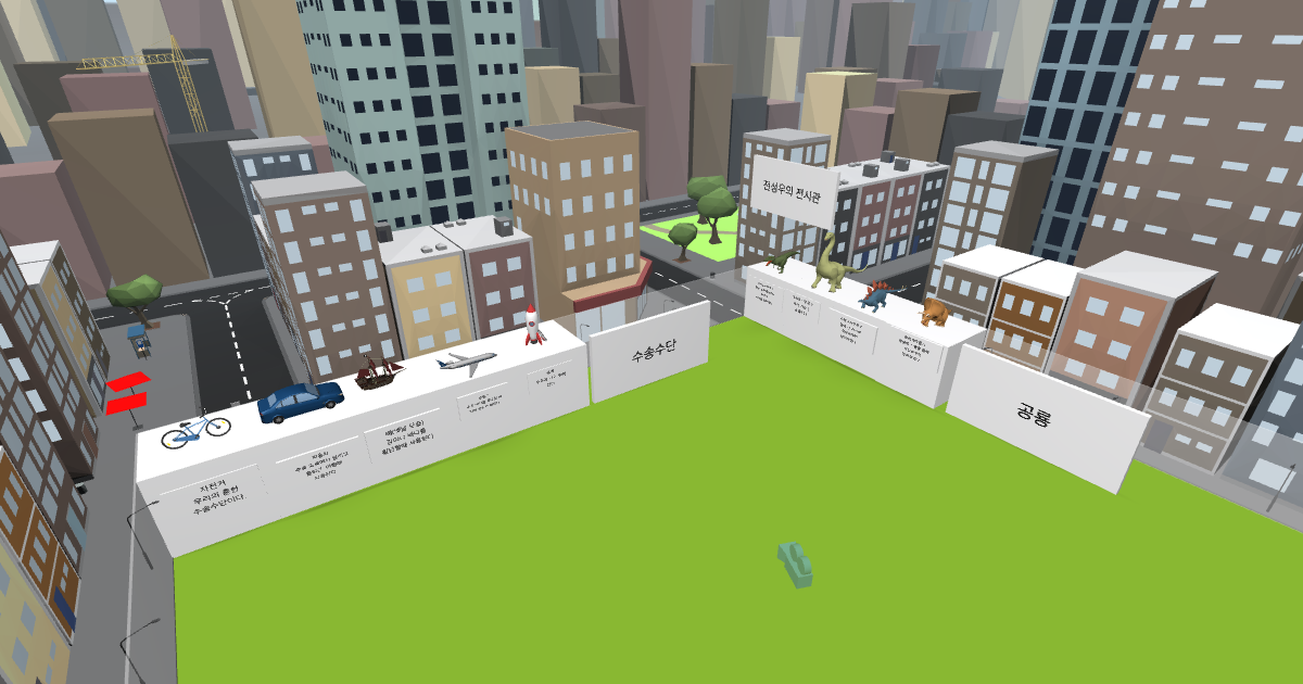 CoSpaces Edu :: 2. 전시관